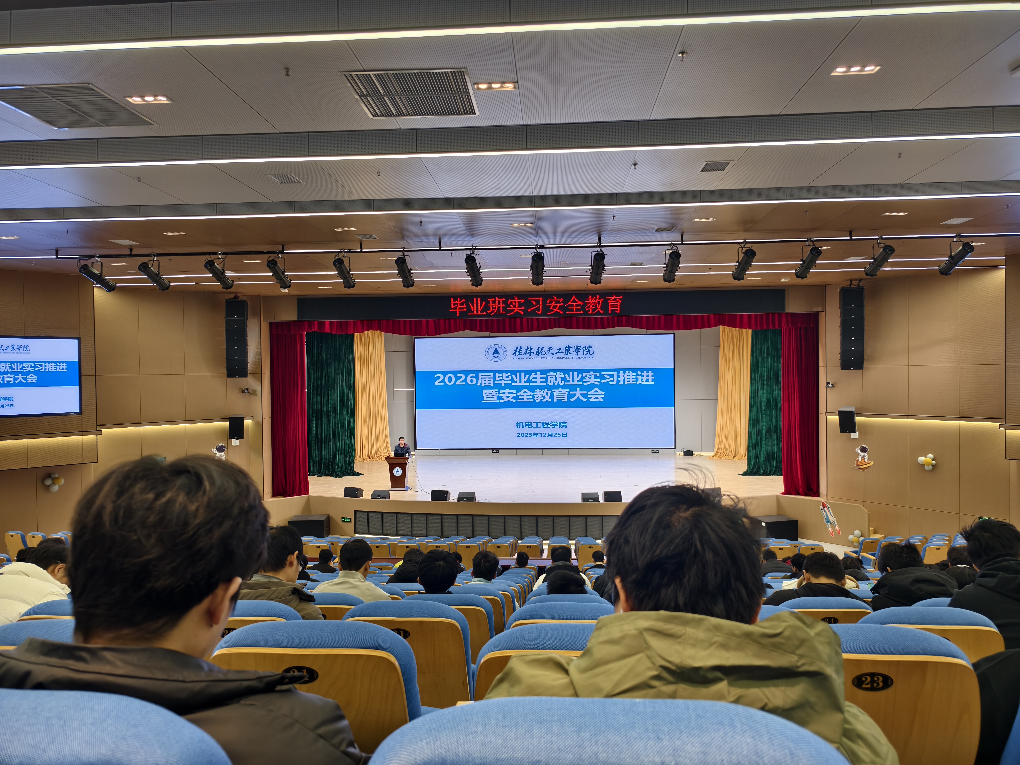 机电工程学院召开2026届毕业生就业实习推进暨安全教育大会-桂林航天工业学院