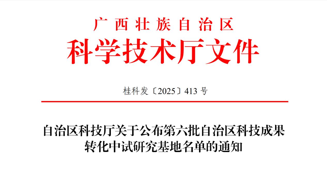 我校牵头组建的“广西低空智能装备系统产业科技成果转化中试研究基地”获批成立-桂林航天工业学院